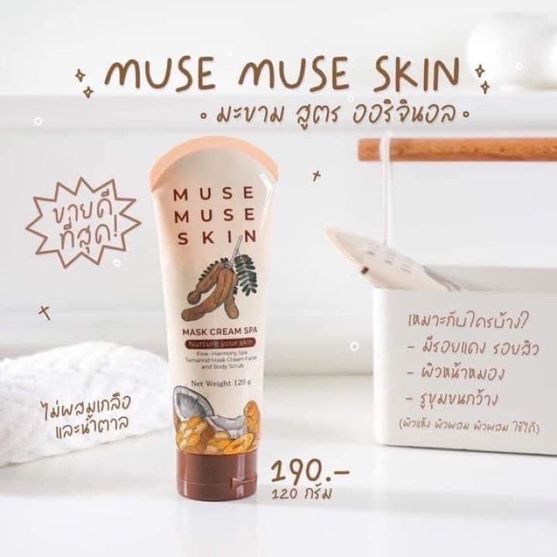[ส่งฟรี+ของแถม]MUSE MUSE SKIN มาร์คมะขาม มิวมิว | Shopee Thailand