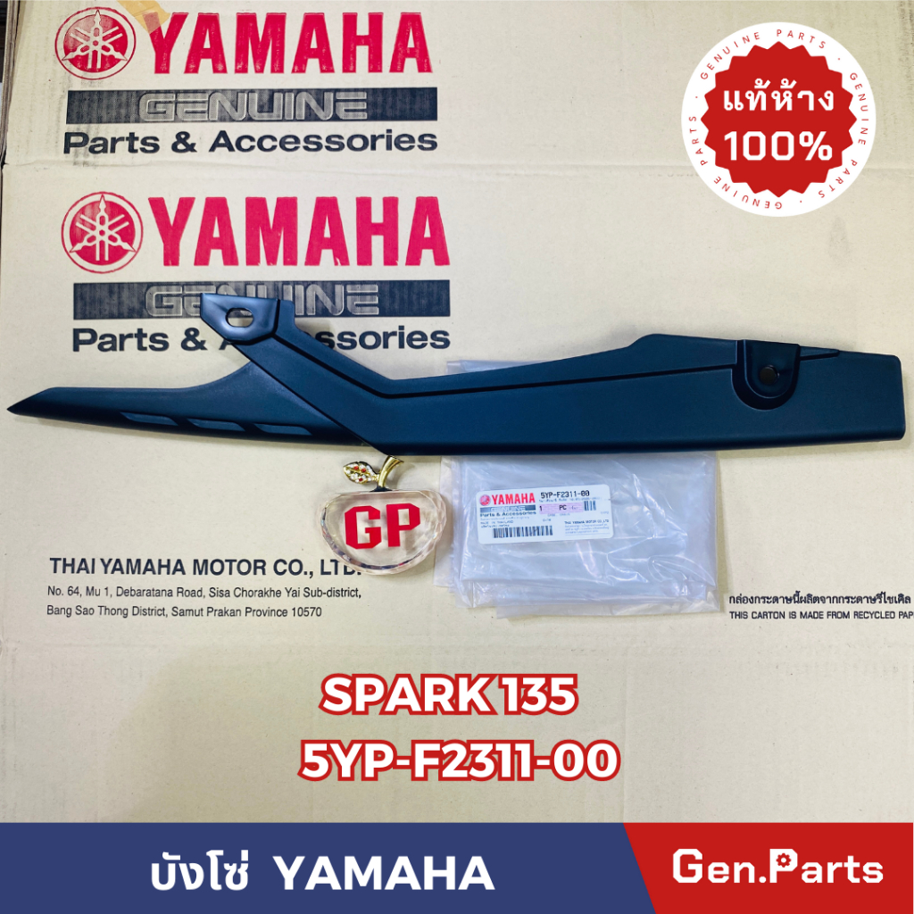 แท้ห้าง บังโซ่ SPARK135 แท้ศูนย์YAMAHA รหัส 5YP-F2311-00 สีดำ สปาร์ค135 ...