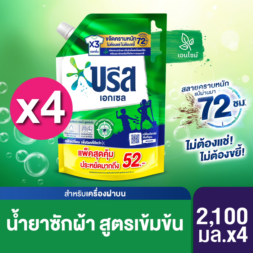 บรีส เอกเซล ลิควิด น้ำยาซักผ้า สูตรเข้มข้น 2100 มล x4 Breeze Excel Liquid 2100 ml x4 เลือกสูตร ...