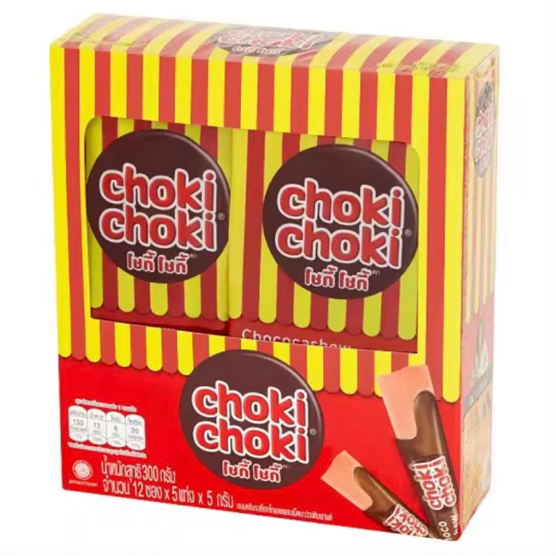 โชกี้ โชกี้ ช็อกโกแลตแคชชิว Choki Choki | Shopee Thailand