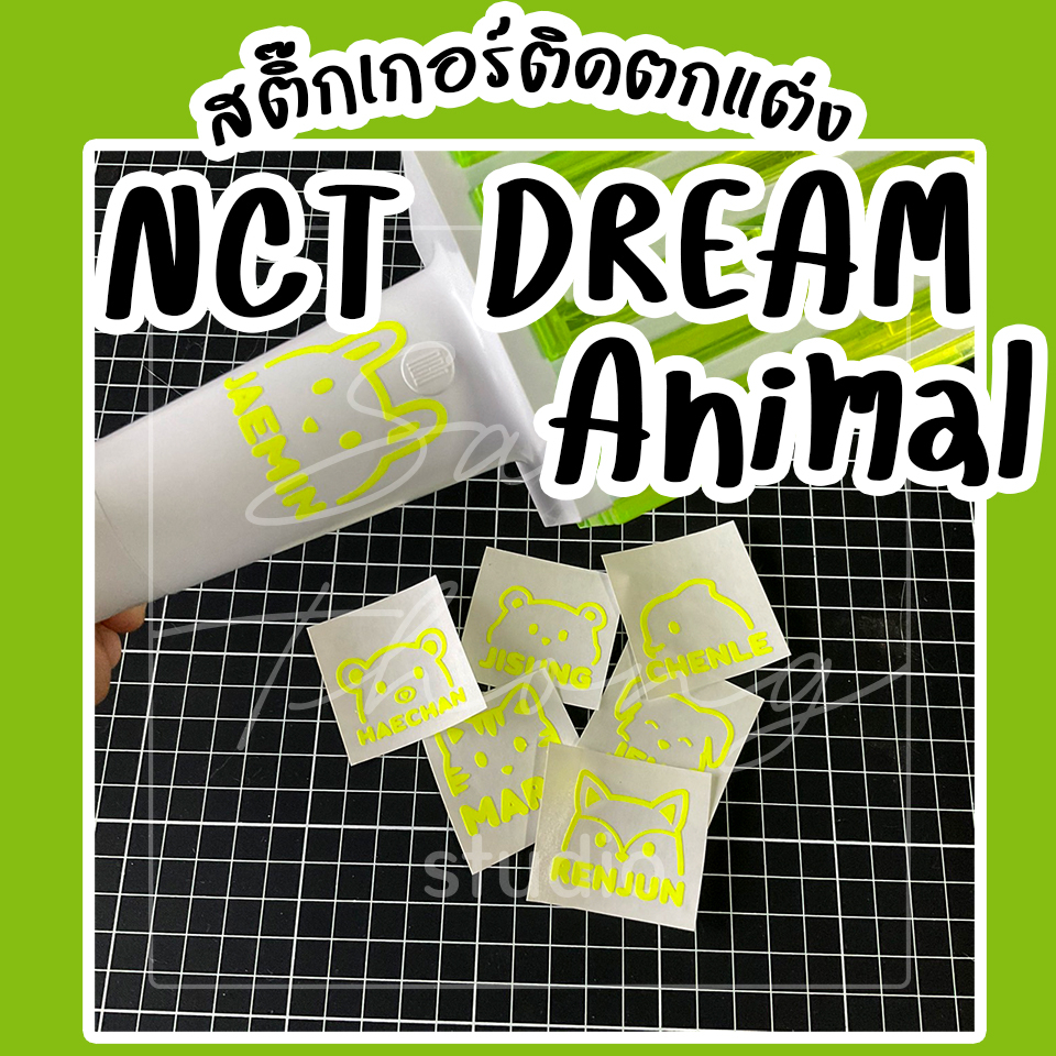 #สติ๊กเกอร์ติดแท่งไฟ #NCT Light Stick Decals - NCT Dream [ Animal ...