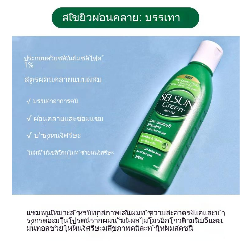 SELSUN 2.5% Powerful anti-dandruff shampoo oil control ควบคุมความมัน ...