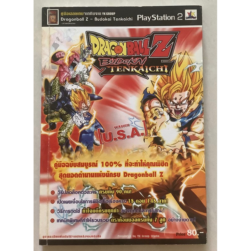 บทสรุปเกมส์(PS2) เฉลยเกมส์/คู่มือเกมส์/หนังสือเกมส์ | Shopee Thailand