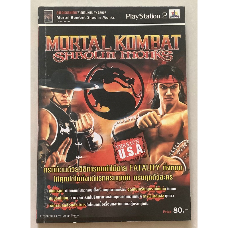 บทสรุปเกมส์(PS2) เฉลยเกมส์/คู่มือเกมส์/หนังสือเกมส์ | Shopee Thailand