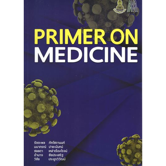 [หนังสือ] Primer on Medicine ตำรา แพทยศาสตร์ อาการวิทยา อายุรกรรม ...