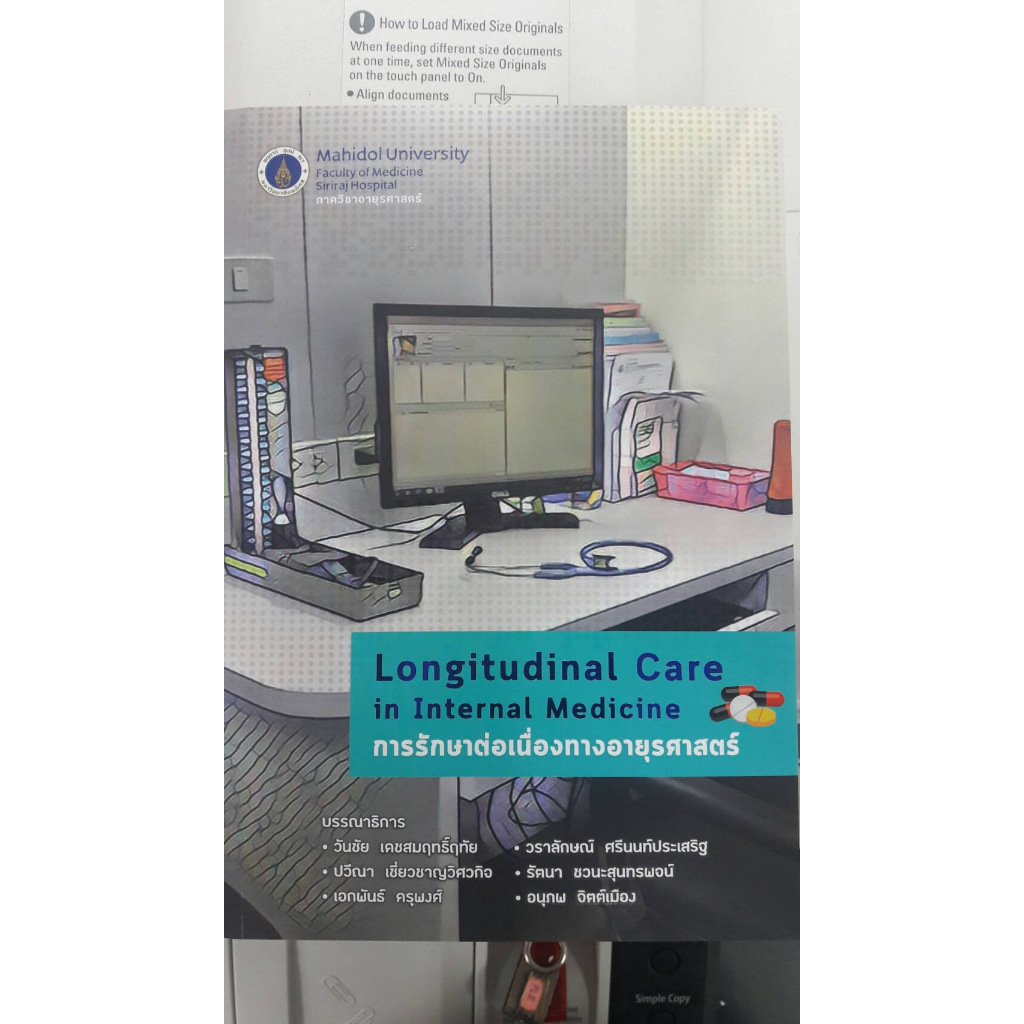[หนังสือ] Longitudinal Care in Internal Medicine การรักษาต่อเนื่องทาง ...
