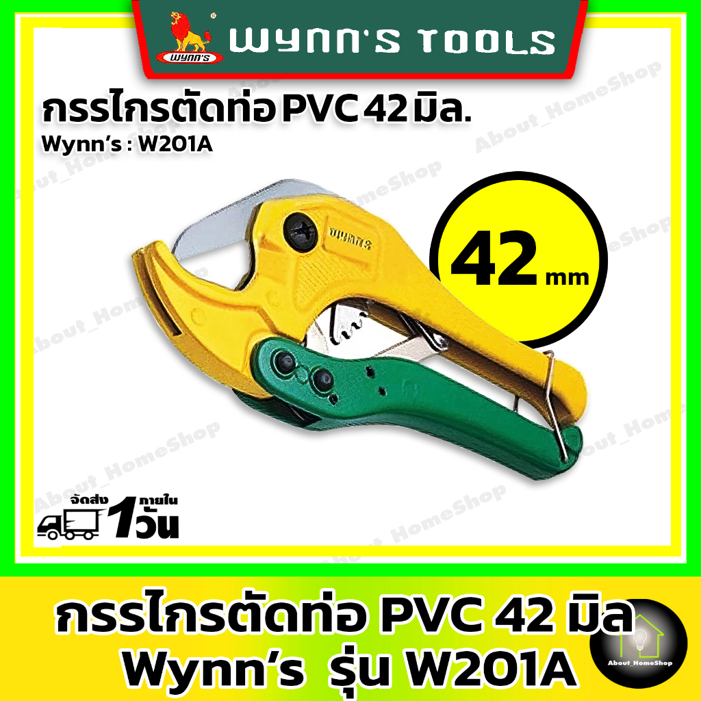 Wynn's กรรไกรตัดท่อ PVC ขนาด 42 มิล (สำหรับตัดท่อพลาสติก pvc ท่อน้ำ ท่อ ...