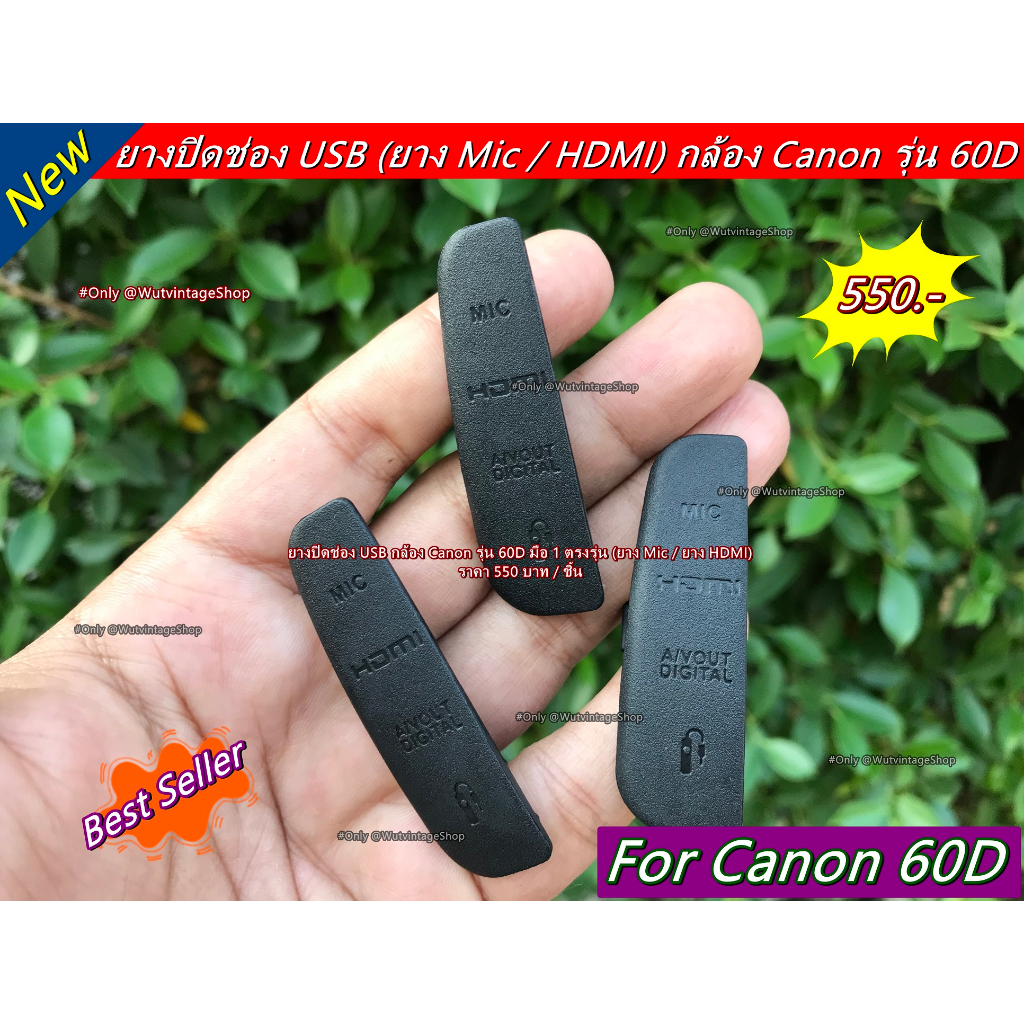 ยาง USB ยางปิดพอร์ต ยางด้านข้างกล้อง Canon 60D อะไหล่กล้อง Canon | Shopee Thailand