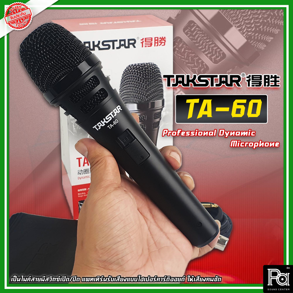 TAKSTAR TA60 Dynamic Microphone ไมโครโฟน มีสวิทช์ พร้อมสาย รุ่น TA 60 ...