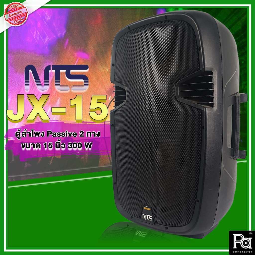 NTS JX-15 ตู้ลำโพงพลาสติก 2 ทาง 15" 8Ω 300W ตู้ลำโพง15นิ้ว ตู้ลําโพง Passive 2 ทาง รองรับกำลัง ...