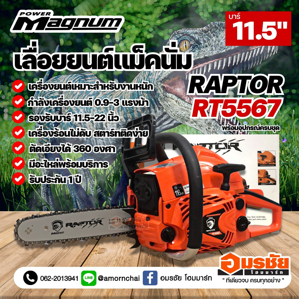MAGNUM G2 Raptor เลื่อยยนต์ แม็คนั่ม เลื่อยตัดไม้ RT5567 บาร์ 11.5" สี ...