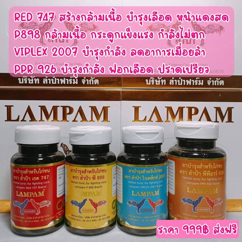 ลำปำ ชุดเลี้ยง 4 อัศวิน | Shopee Thailand