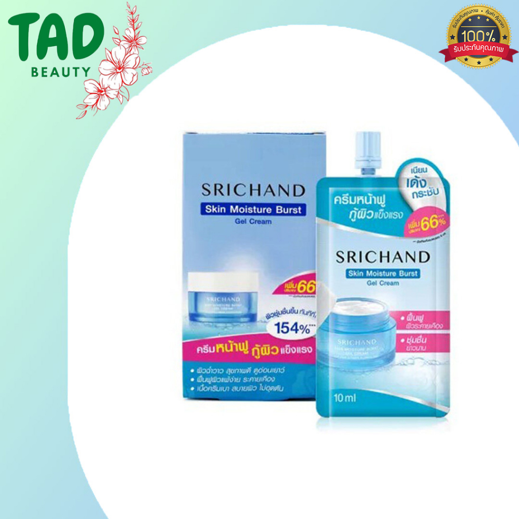 เจลครีมล็อคผิว Srichand Skin Moisture Burst Gel Cream ศรีจันทร์ สกิน มอยส์เจอร์ เบิร์ส เจล ครีม ...