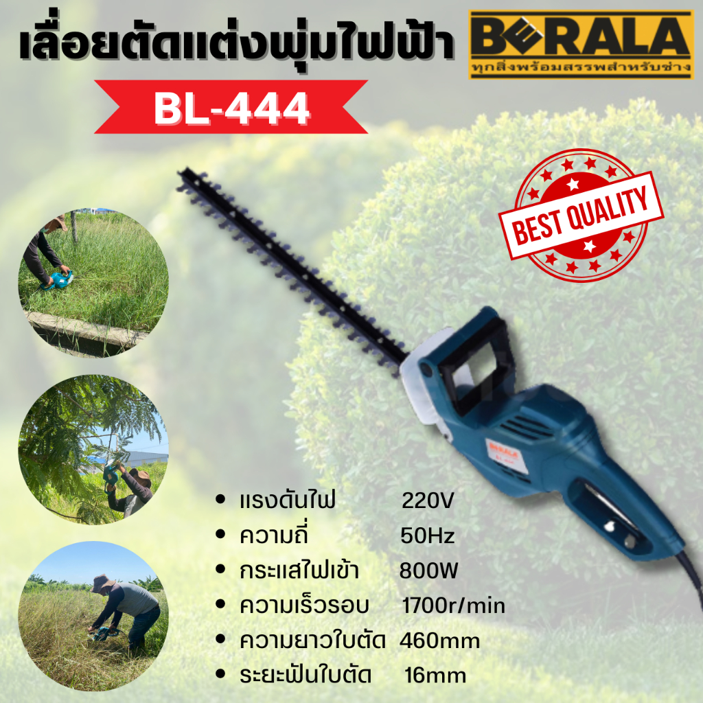 เครื่องเลื่อยตัดแต่งพุ่ม เลื่อยตัดแต่งพุ่มไฟฟ้า เครื่องมือไฟฟ้า BL-800 BERALA | Shopee Thailand