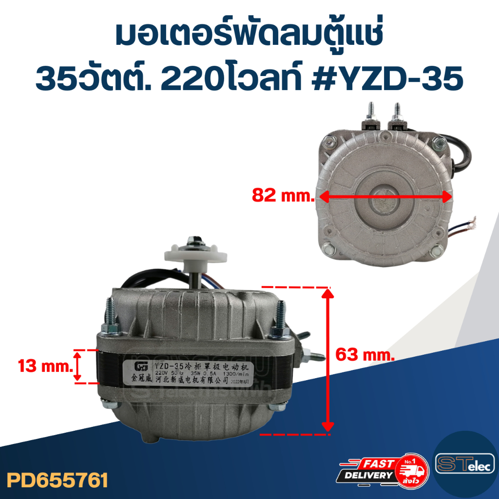 มอเตอร์พัดลมตู้แช่ 25w. 35w. 40w. 60w. 200v. (อย่างดี) | Shopee Thailand