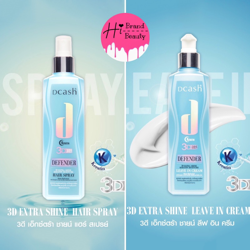 อาหารผม Dcash 3D Extra Shine มีทั้งแบบแฮร์สเปรย์ Hair Spray และ แบบครีม Leave in Cream | Shopee ...
