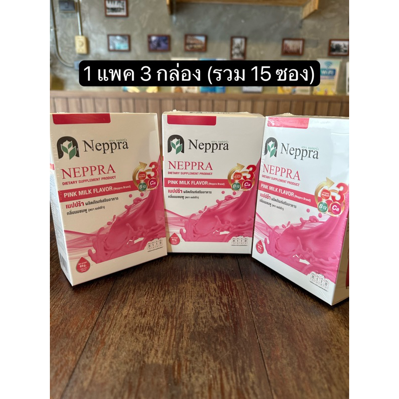 เนปปร้า Neppra รสนมชมพู 1 แพค 3 กล่อง กล่องละ 5 ซอง (รวม 15 ซอง ...