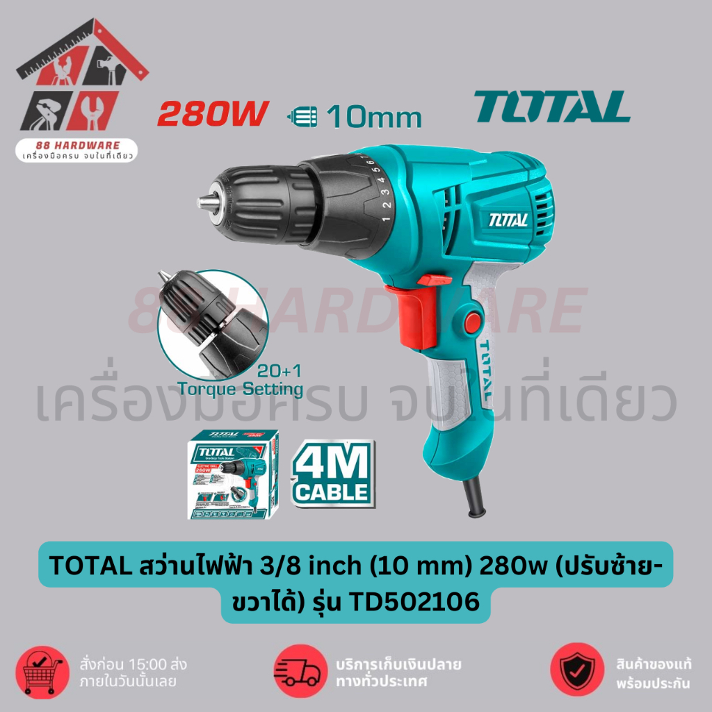 TOTAL สว่านไฟฟ้า 3/8 inch (10 mm) 280w (ปรับซ้าย-ขวาได้) รุ่น TD502106 | Shopee Thailand