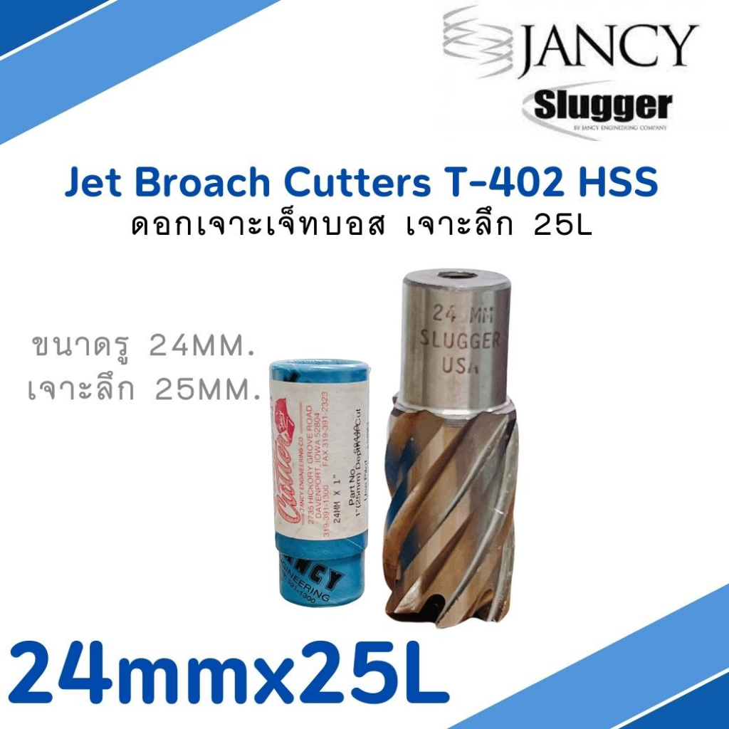 ดอกเจาะเจ็ทบอสไฮสปีด (Jet broach) JANCY SLUGGER CUTTER Made in USA ความ ...