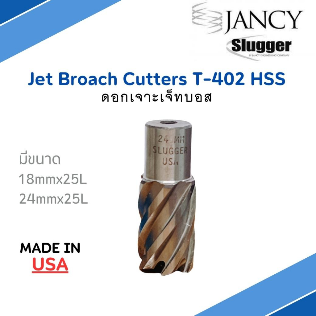 ดอกเจาะเจ็ทบอสไฮสปีด (Jet broach) JANCY SLUGGER CUTTER Made in USA ความ ...