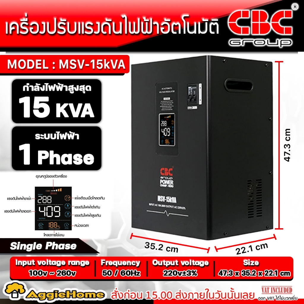 CBC เครื่องปรับแรงดัน รุ่น MSV-15KVA (สีดำ) แรงดัน 100-260 โวลท์ หน้าจอ LED ปรับแรงดัน ไฟฟ้า ...