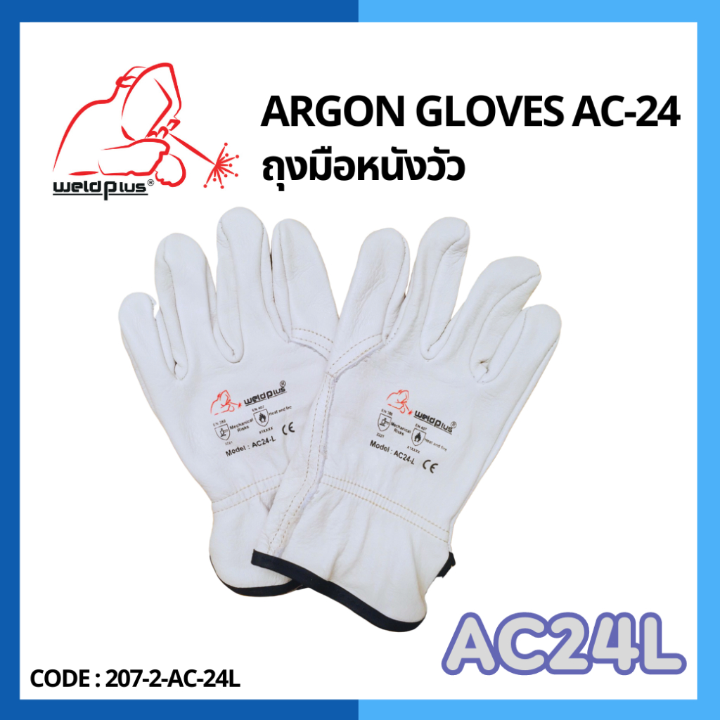 ถุงมือหนังวัว ถุงมือหนังงานเชื่อม Argon Gloves AC-24L WELDPLUS | Shopee Thailand