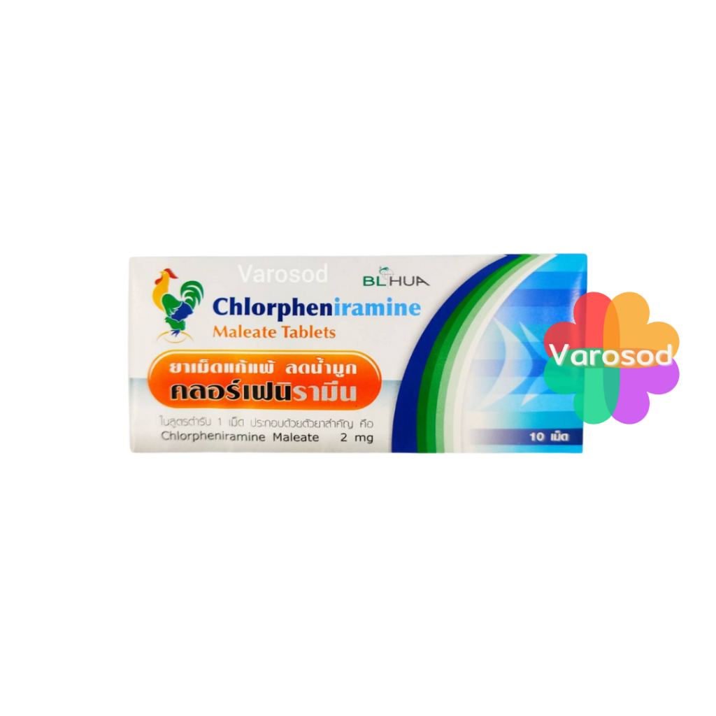 ยาแก้แพ้ คลอร์เฟนิรามีน 10 เม็ด Chlorpheniramine CPM ยาสามัญประจำบ้าน ...