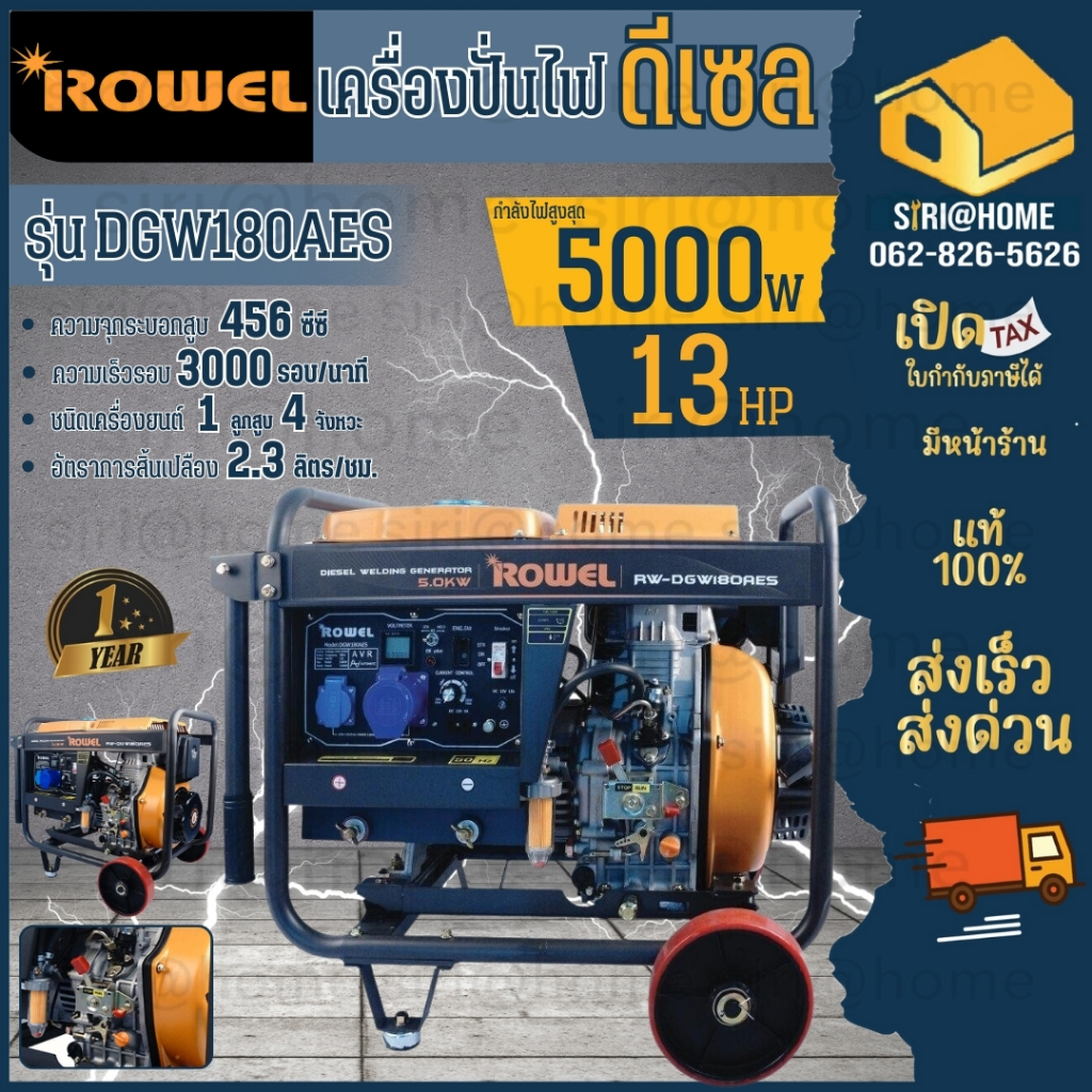ROWEL เครื่องปั่นไฟดีเซล รุ่น RW-DE-DGW180AES (8.64) 5 kw. | Shopee Thailand