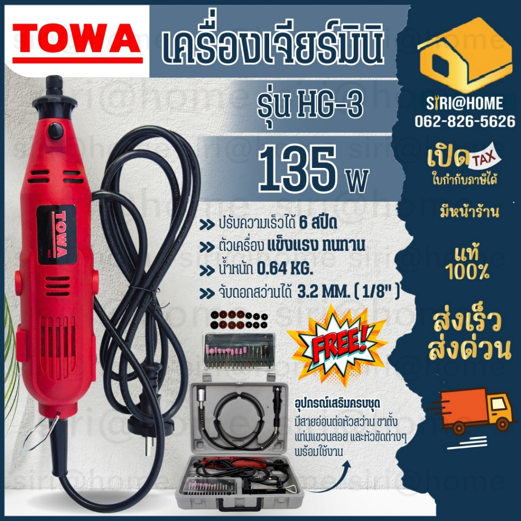 TOWA เจียร์มินิ รุ่น HG-3 135W มีสายอ่อนต่อหัวสว่าน ขาตั้ง แท่นแขวนลอย | Shopee Thailand