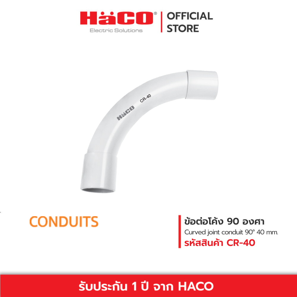 HACO ข้อโค้ง 90 องศา ข้อต่อโค้ง PVC Curved joint conduit 90° 32 40 50 mm. รุ่น CR-32 , CR-40 ...