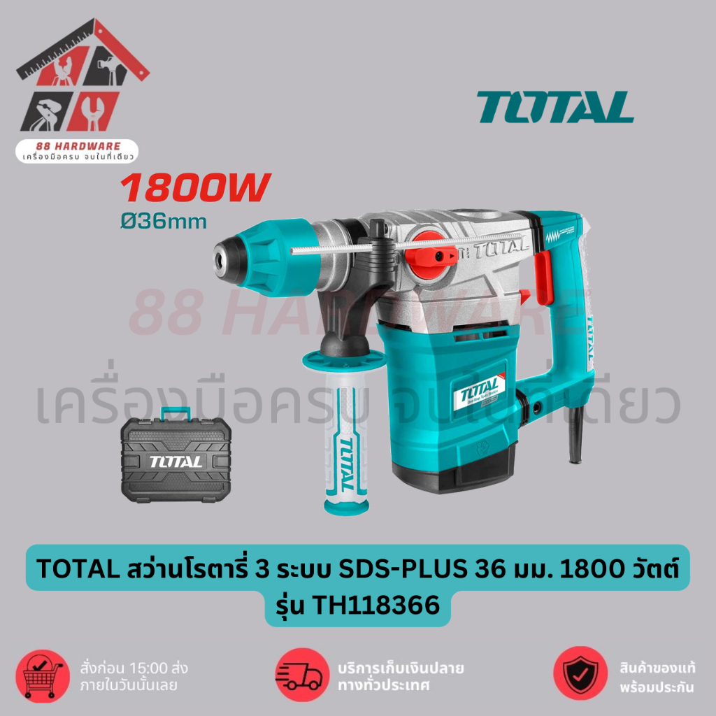 TOTAL สว่านโรตารี่ 3 ระบบ SDS-PLUS 36 มม. 1800 วัตต์ รุ่น TH118366 ...