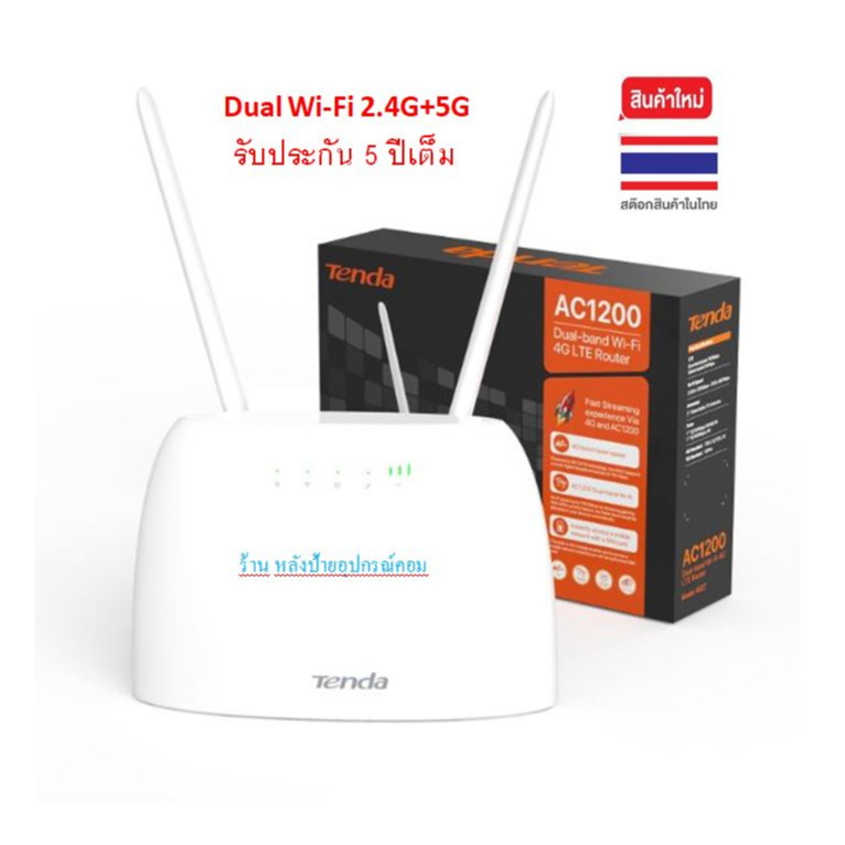 Tenda Wifi Router 4G LTE รุ่น 4G07 AC1200 Dual-band Wi-Fi 2.4G+5G เร้า ...