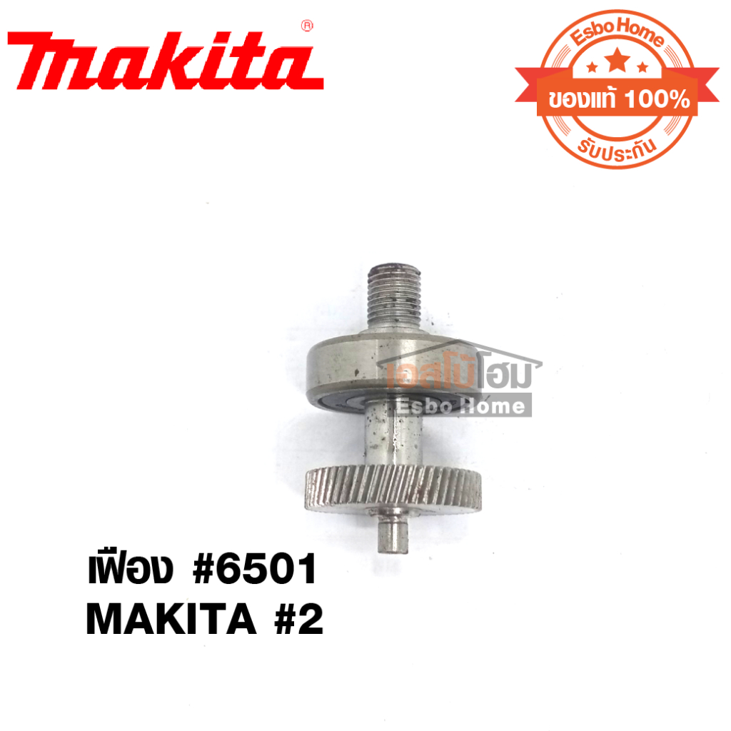 เฟือง #6501 MAKITA #2 (ของแท้ 100%) | Shopee Thailand