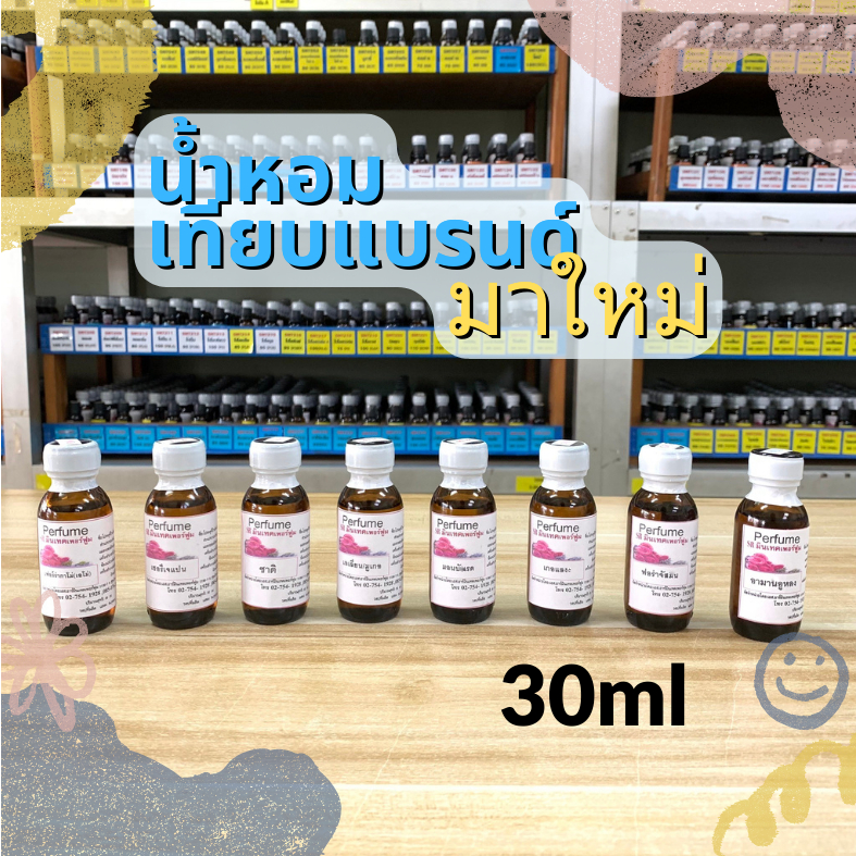หัวน้ำหอมกลิ่นมาใหม่หลายสไตล์ ขนาด 30cc หัวน้ำหอม 100% ไม่ผสมน้ำมัน* | Shopee Thailand