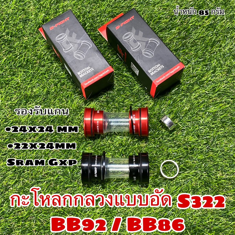 กะโหลกกลวงแบบอัด S322 รุ่น BB92 / BB86 | Shopee Thailand
