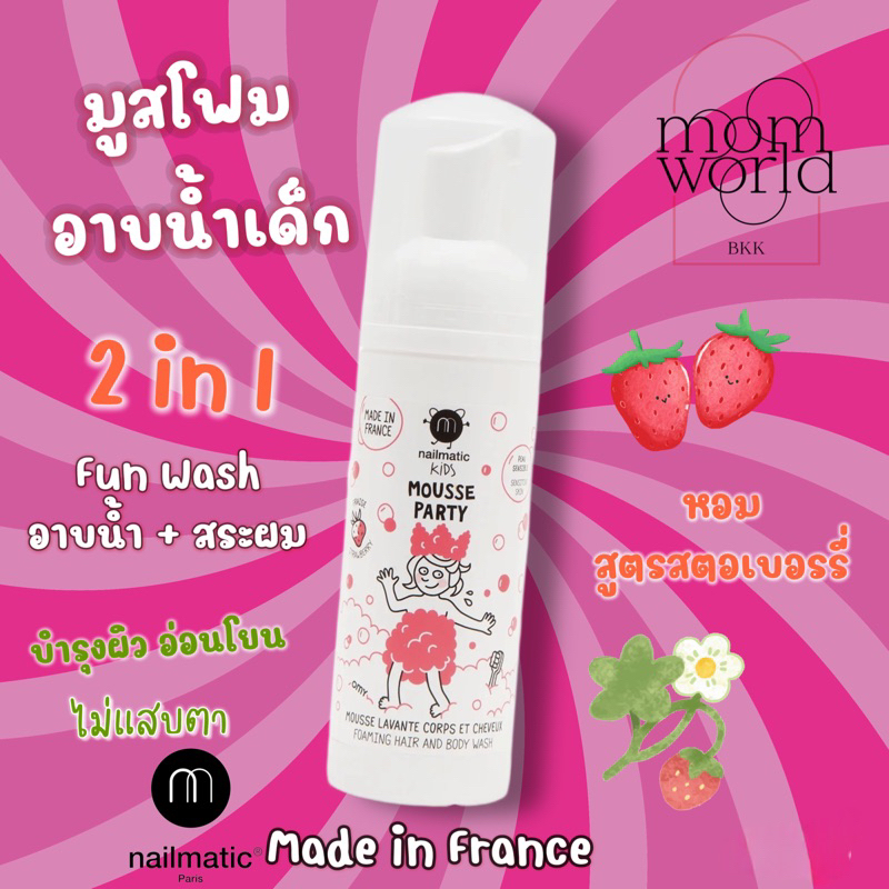 Mousse Party 2in1 shower foam | Shopee Thailand