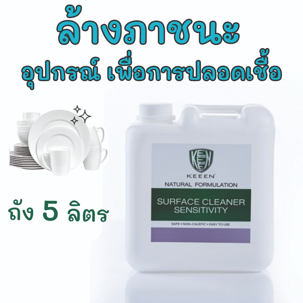 KEEEN ผลิตภัณฑ์ทำความสะอาด และกำจัดไขมัน งานล้างจาน อุปกรณ์ เพื่อการ ...