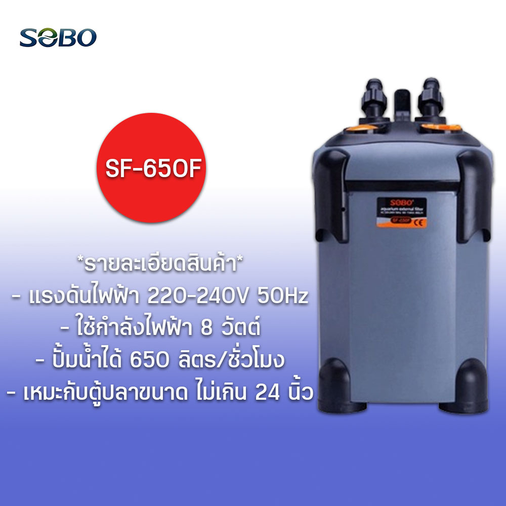 กรองนอกตู้ปลา SOBO SF 650F, 850F, 1000F, 1200F, 1500F ทำงานเงียบ กรอง ...