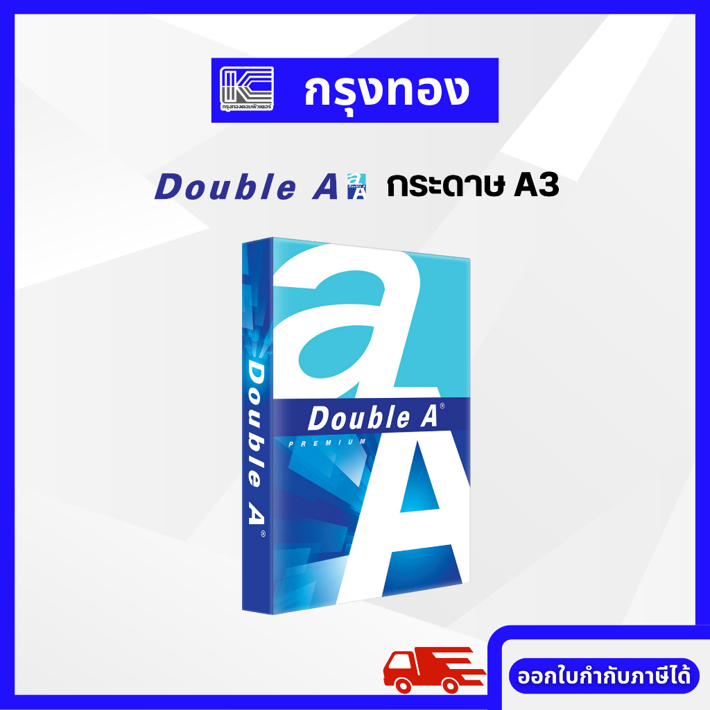 Double A กระดาษ A3 (80 แกรม) บรรจุ 500 แผ่น/รีม | Shopee Thailand