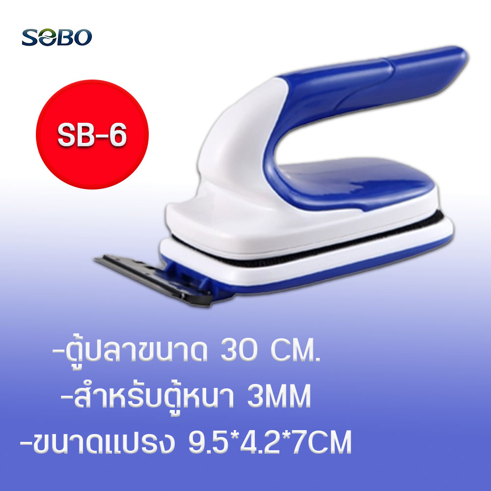 แปรงแม่เหล็กขัดตู้ SOBO แปรงขัดตู้ปลาแบบมีด้ามจับ รุ่น SB6 / SB8 / SB12 และ SB20 | Shopee Thailand
