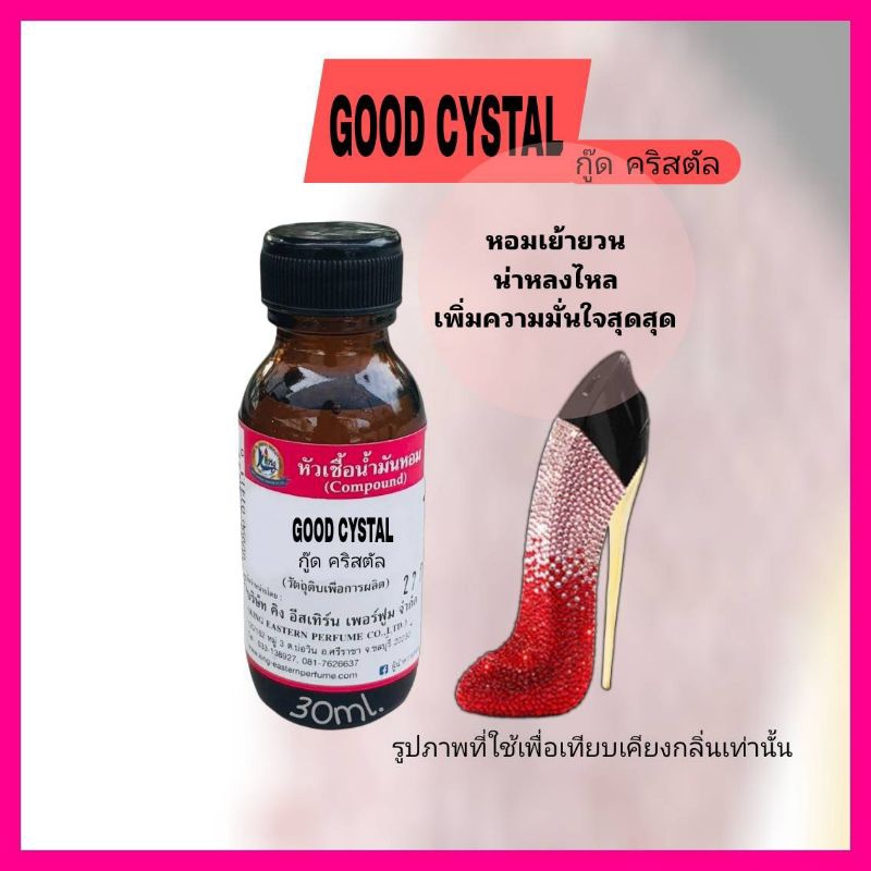 กลิ่นGOOD CRYTAL (กู๊ด คริสตัล)หัวเชื้อน้ำหอม100% | Shopee Thailand