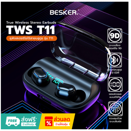 True Wireless bluetooth 5.0 headset TWS T11 หูฟังบลูทูธ ไร้สาย stereo ...