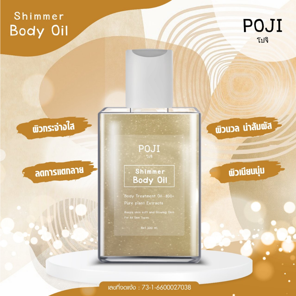 Poji Shimmer Body Oil | Shopee Thailand