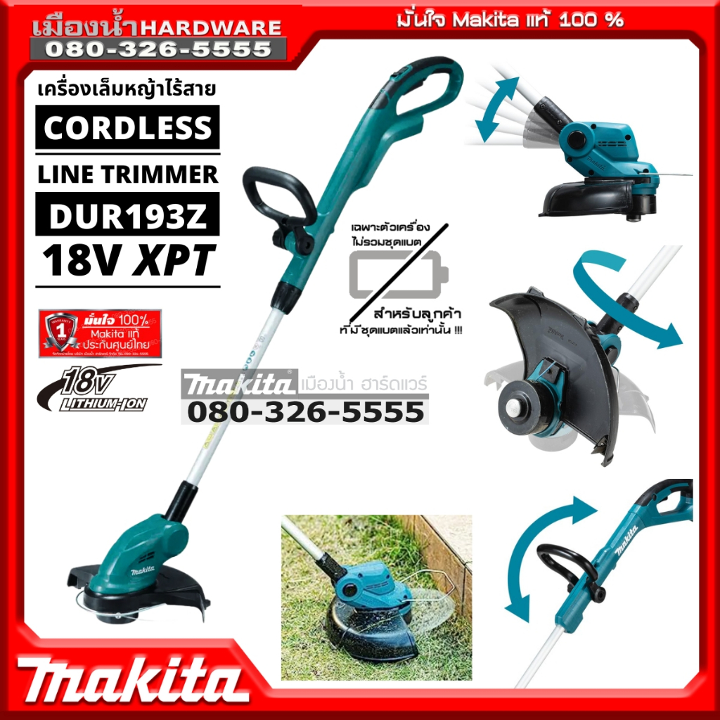 MAKITA รุ่น DUR193 เครื่องเล็มหญ้าไร้สาย 18v DUR193Z (เครื่องเปล่า) ใช้ ...