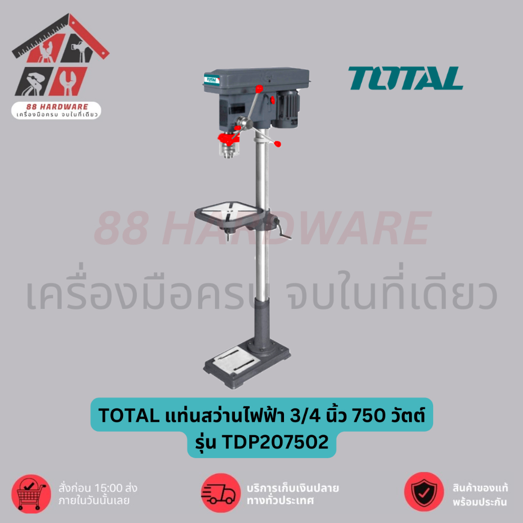 TOTAL แท่นสว่านไฟฟ้า 3/4 นิ้ว 750 วัตต์ รุ่น TDP207502 | Shopee Thailand