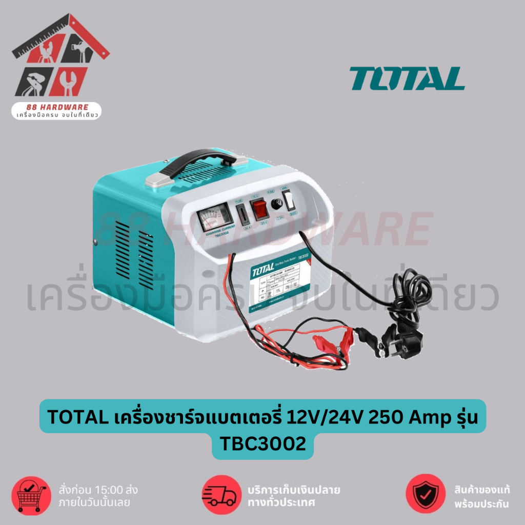 TOTAL เครื่องชาร์จแบตเตอรี่ 12V/24V 250 Amp รุ่น TBC3002 | Shopee Thailand