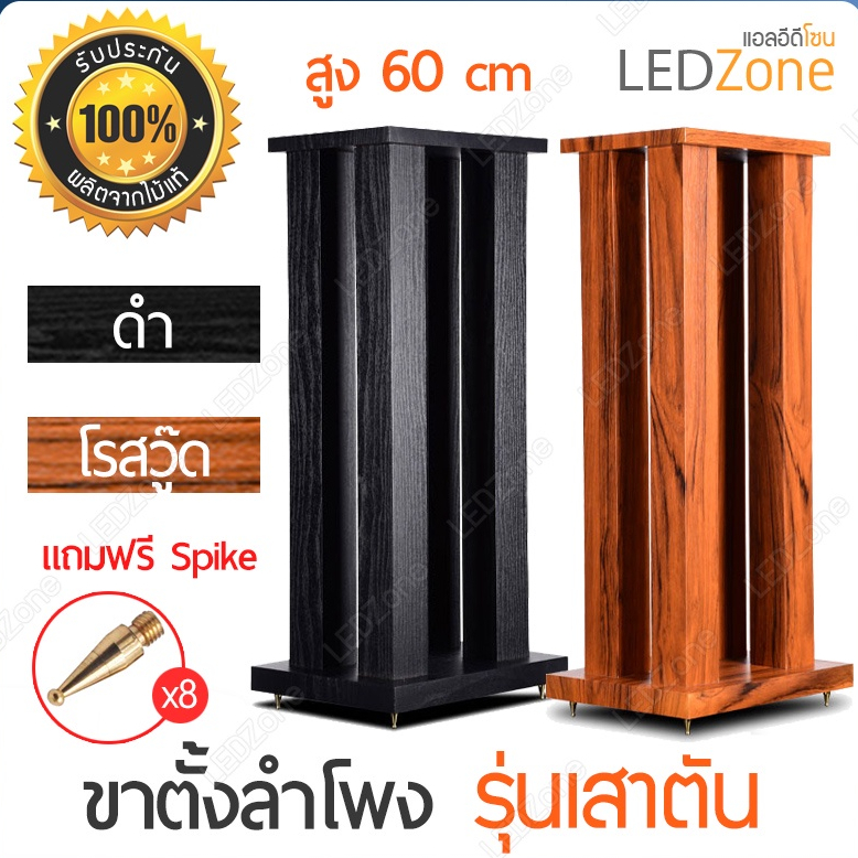 [ราคาต่อคู่ 1 ชุดมี 2 ชิ้นค่ะ] LZ5 ขาตั้งลำโพง เกรดพรีเมี่ยม ไม้ MDF ...