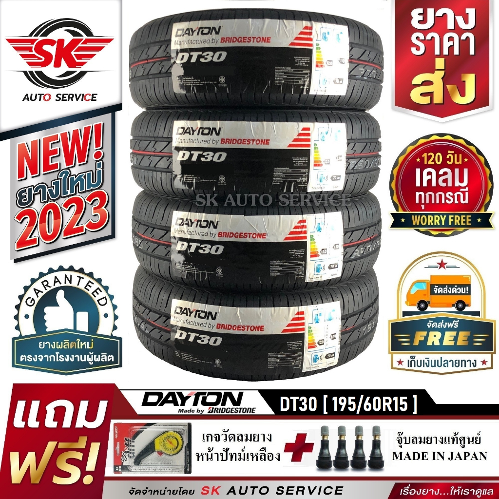 DAYTON by Bridgestone ยางรถยนต์ 195/60R15 (เก๋งขอบ15) รุ่น DT30 4 เส้น (ยางใหม่ปี 2023)+ประกัน ...