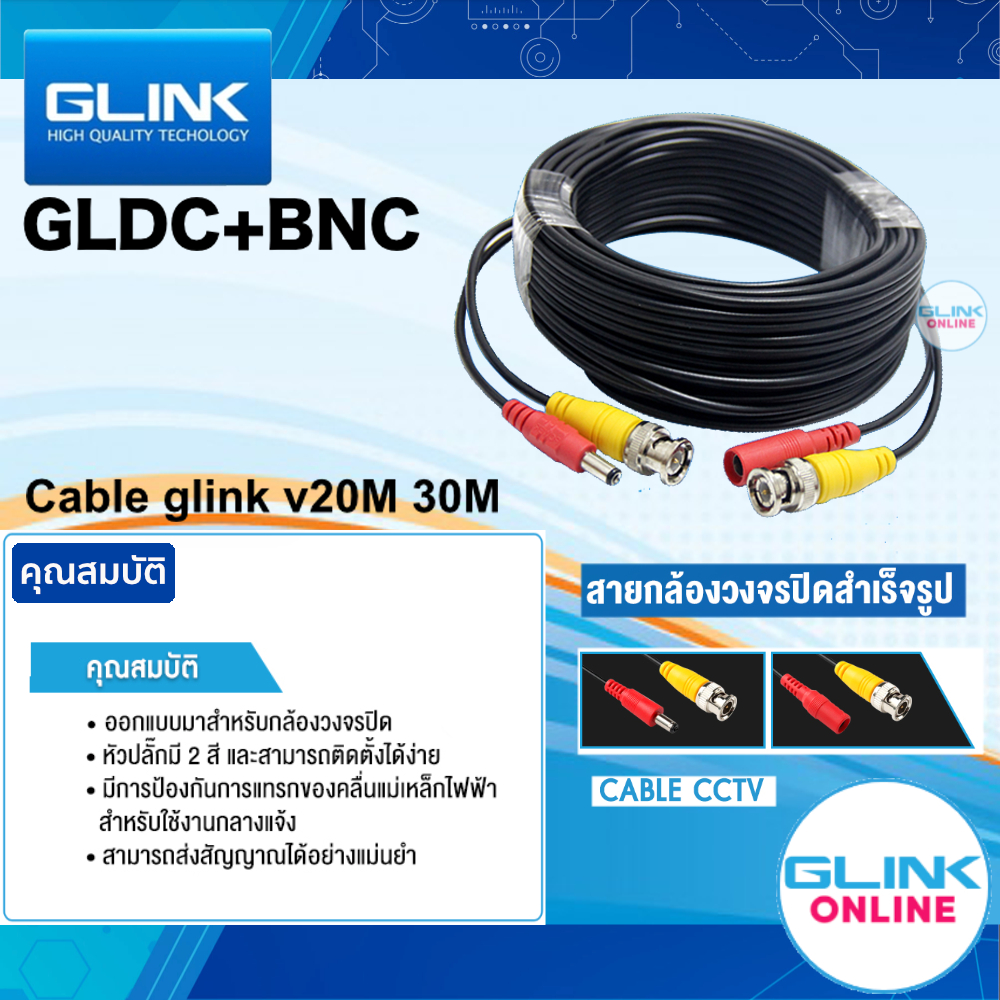 มาตรฐาน ทน ของแท้ by GLINK GLDC+BNC สายกล้องวงจรปิดสำเร็จรูป CCTV 15M 20M 30M GLINK ส่งสัญญาณได้ ...