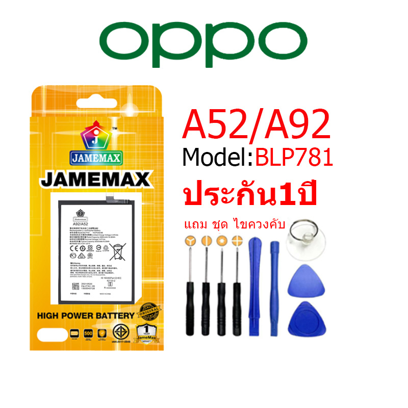 Battery OPPO A52/A92 แบตเตอรี่ ออปโป้ JAMEMAX free เครื่องมือ.1ชุดขายไป ...